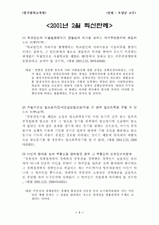 2001년 2월 최신판례