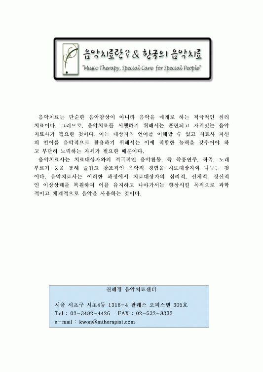 [예체능] 음악치료란 무엇인가