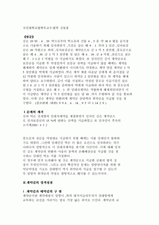사례연구․민법-일방적위약금약정의 해석