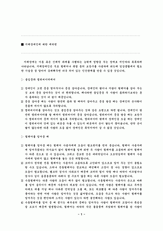 장애인에 대한 에티켓