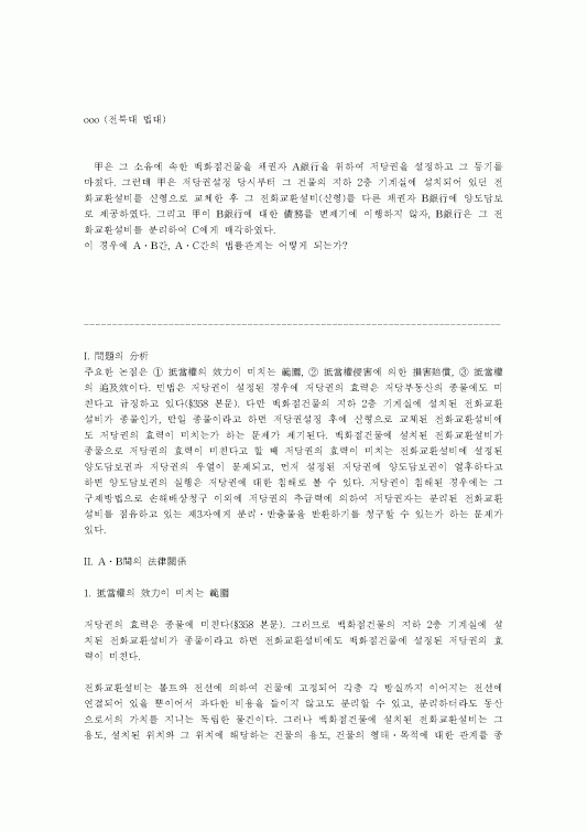 저당권의 효력과 종물