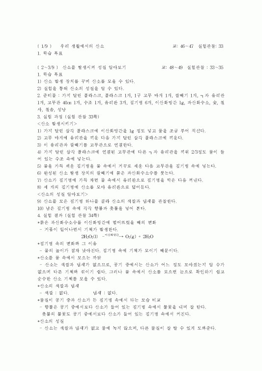 우리 생활에서의 산소