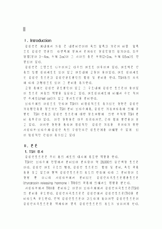 갑상선자극호르몬 (TSH, Thyroid Stimulating Hormo)