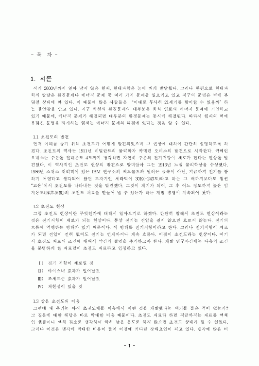 고온초전도체와 MRI