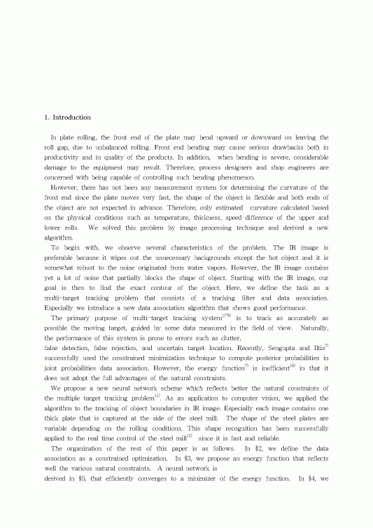 신경망을 이용한 후판 선단부 경계면 검출
