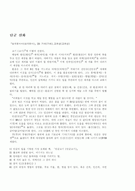 한국의 대표설화