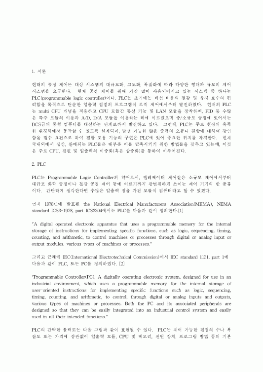 PLC의 결함 포용 방안