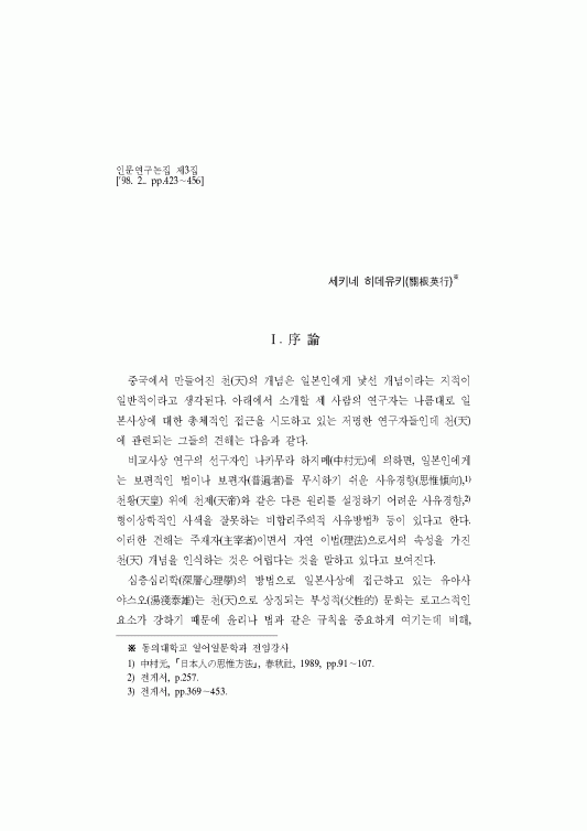 일본 민간신앙