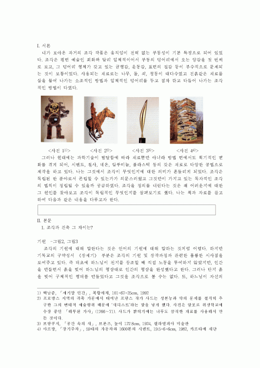 조각이란 무엇인가
