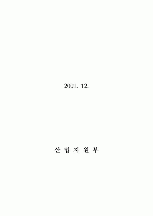 제2차 PL 대책협의회 자료