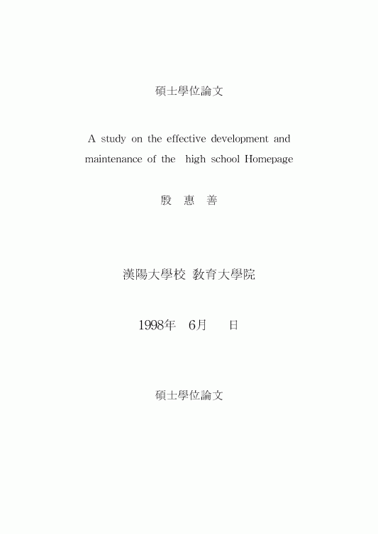 학교 홈페이지의 효과적인 구축·운영 방안