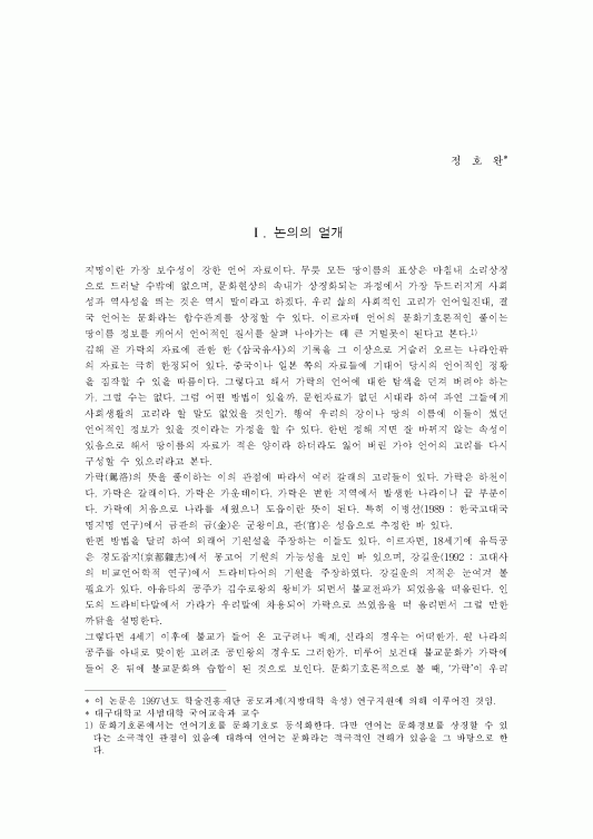 가야의 지명 연구