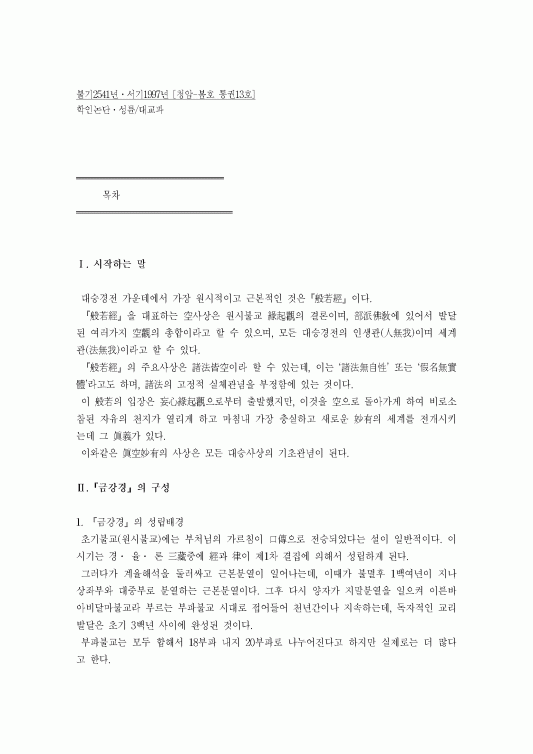 금강경 소고-공사상을 중심으로-