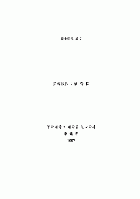 {금강경} 한역제본에 대한 고찰