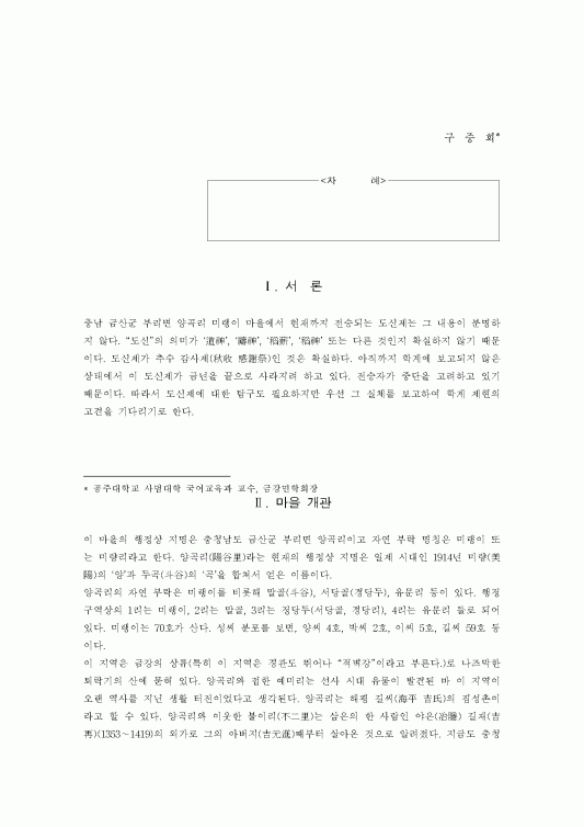금산 도신제 연구