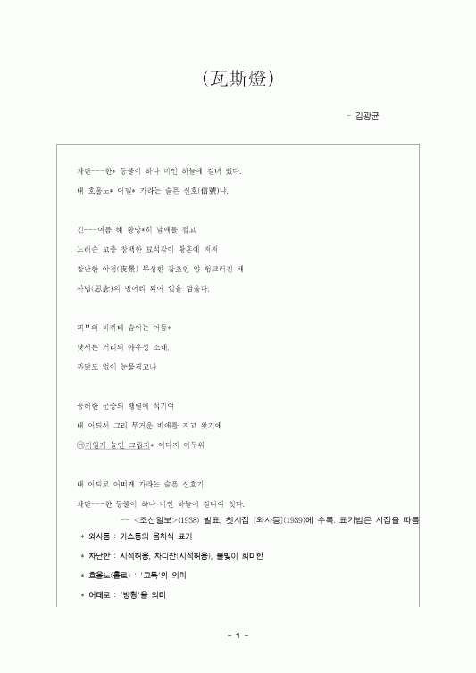 와사등-시 레포트 자료