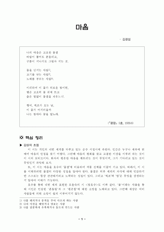 마음- 김광섭 시