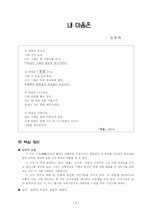 내 마음은- 김동명 시