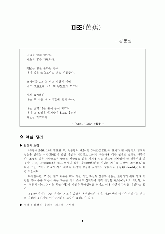파초- 김동명 시