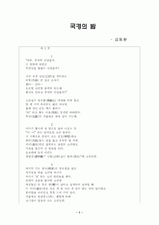국경의 밤- 김동환 시