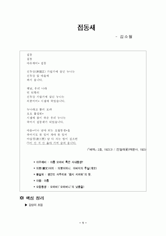 접동새- 김소월 시