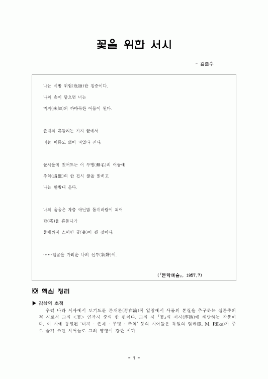 꽃을 위한 서시- 김춘수
