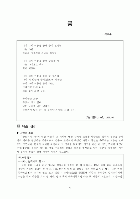 꽃- 김춘수 시