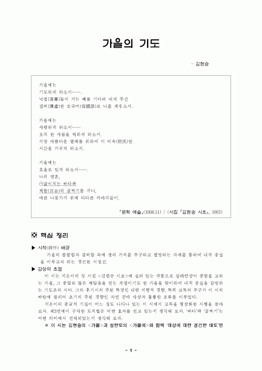 가을의 기도- 김현승 시
