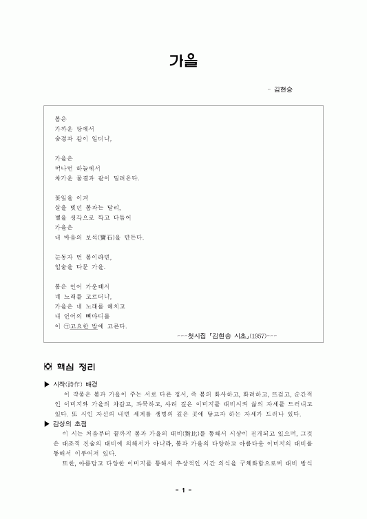 가을- 김현승 시