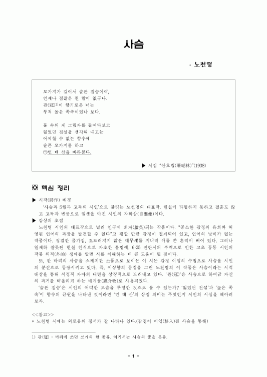 사슴- 노천명 시
