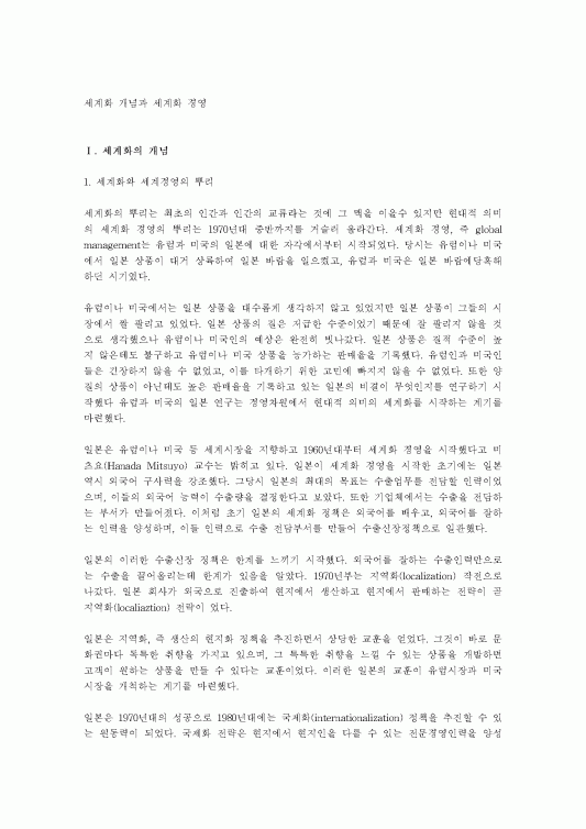 세계화와 문명의 충돌