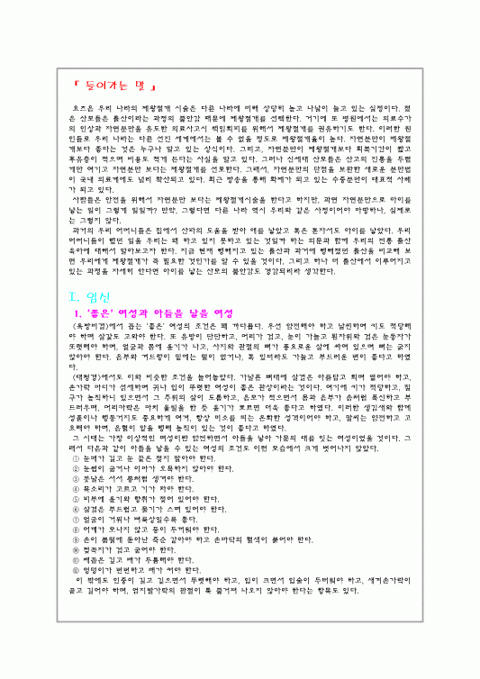 한국의 전통적인 산후조리법
