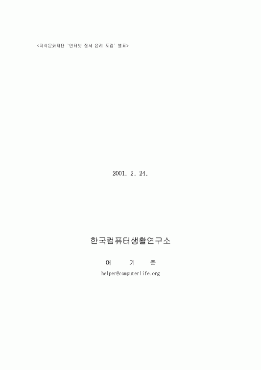 정보화 역기능 예방을 위한 교육 방법론