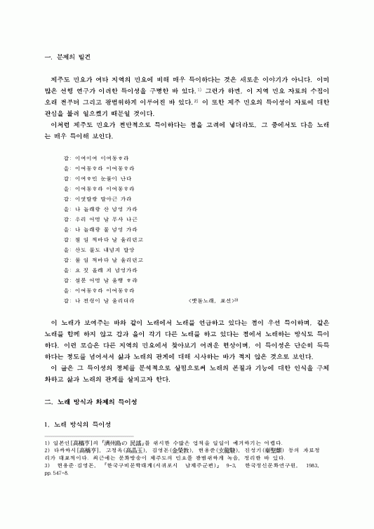 제주도 민요의 노래 인식