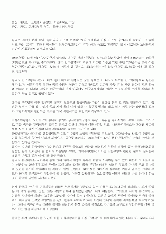 가족 노인부양의무 법으로 강제  중국
