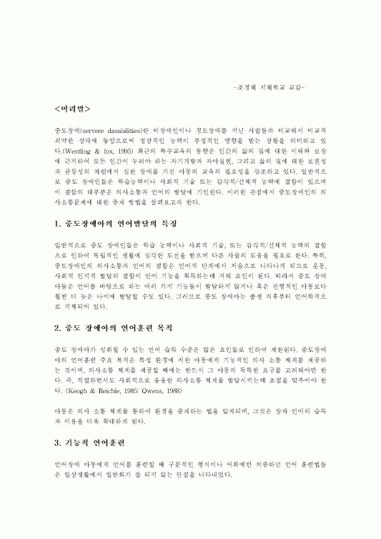 중도장애 아동의 의사소통 방법