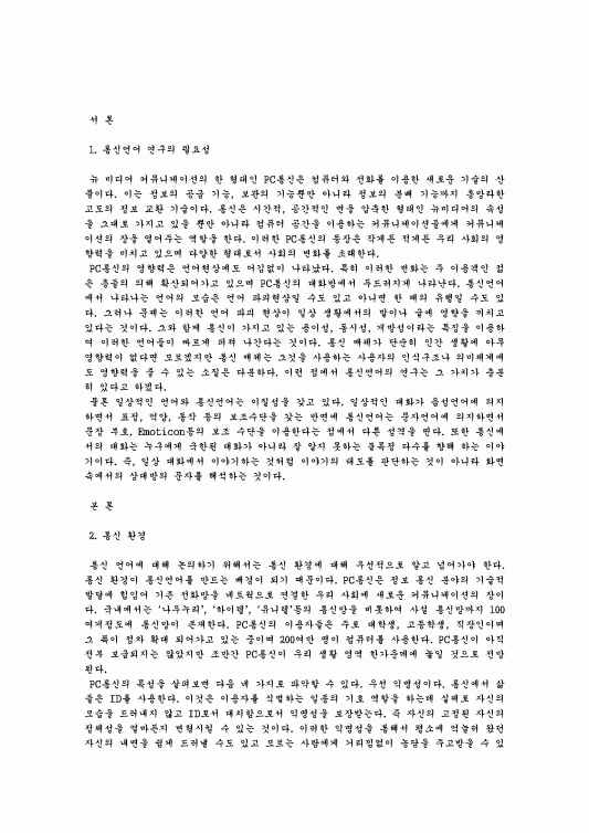 컴퓨터 언어에 대한 연구