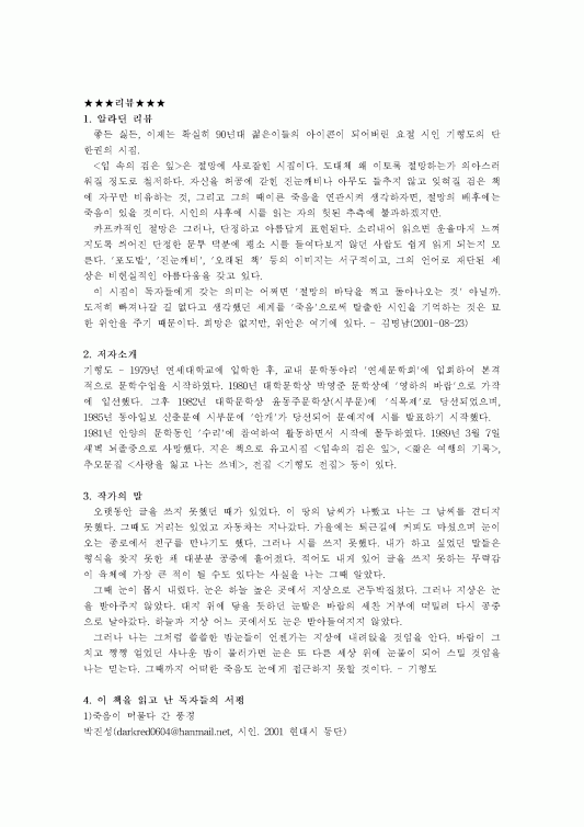 입속의 검은잎