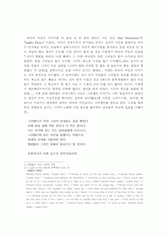 켄터베리이야기