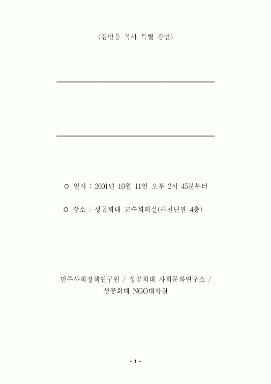 최근의 테러리즘과 미국의 전략