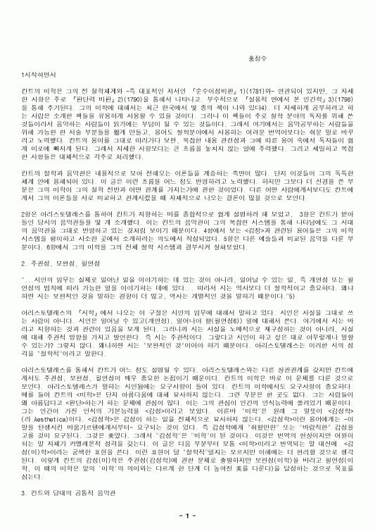 칸트의 음악미학