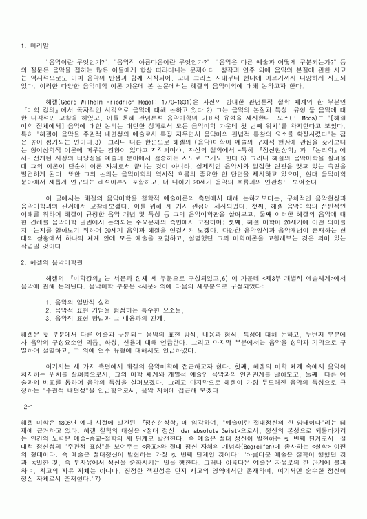 헤겔의 음악미학