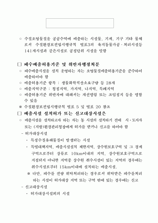 폐수배출시설이란