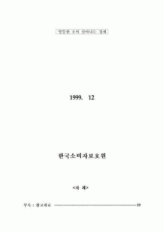 사이버 공간에서 청소년의 음란물 접촉 실태 및 개선방안