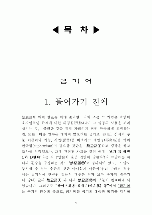 한국의 금기어