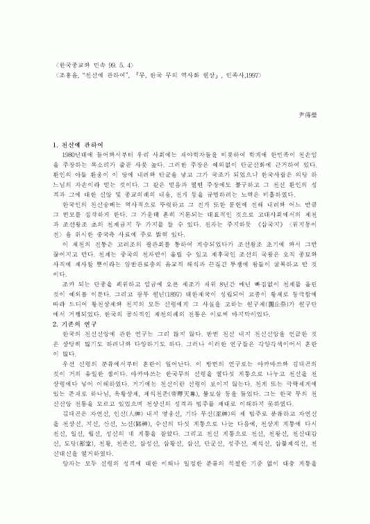 천신에 관하여