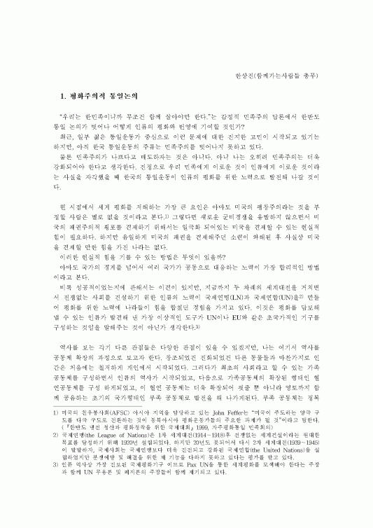 한반도 평화와 미국의 역할