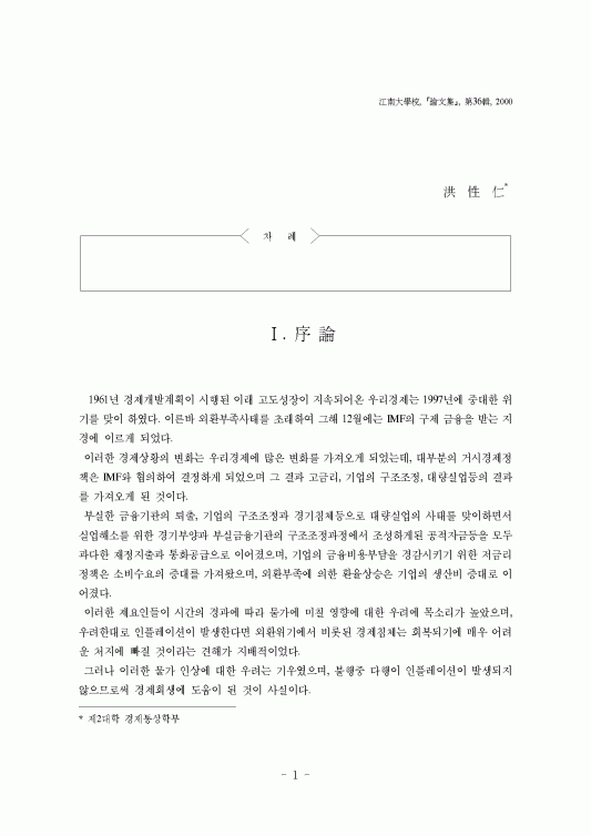 경제위기와 인플레이션