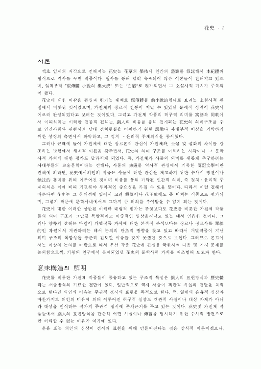 화사-백호 임제의 저작