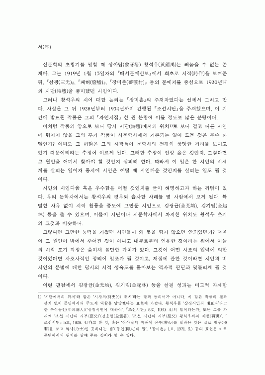 황석우론(黃錫禹論)